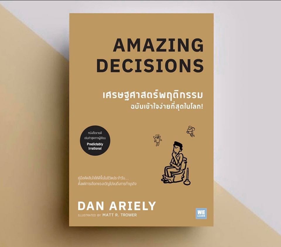 Book Review : Amazing Decisions – Flash Ideas